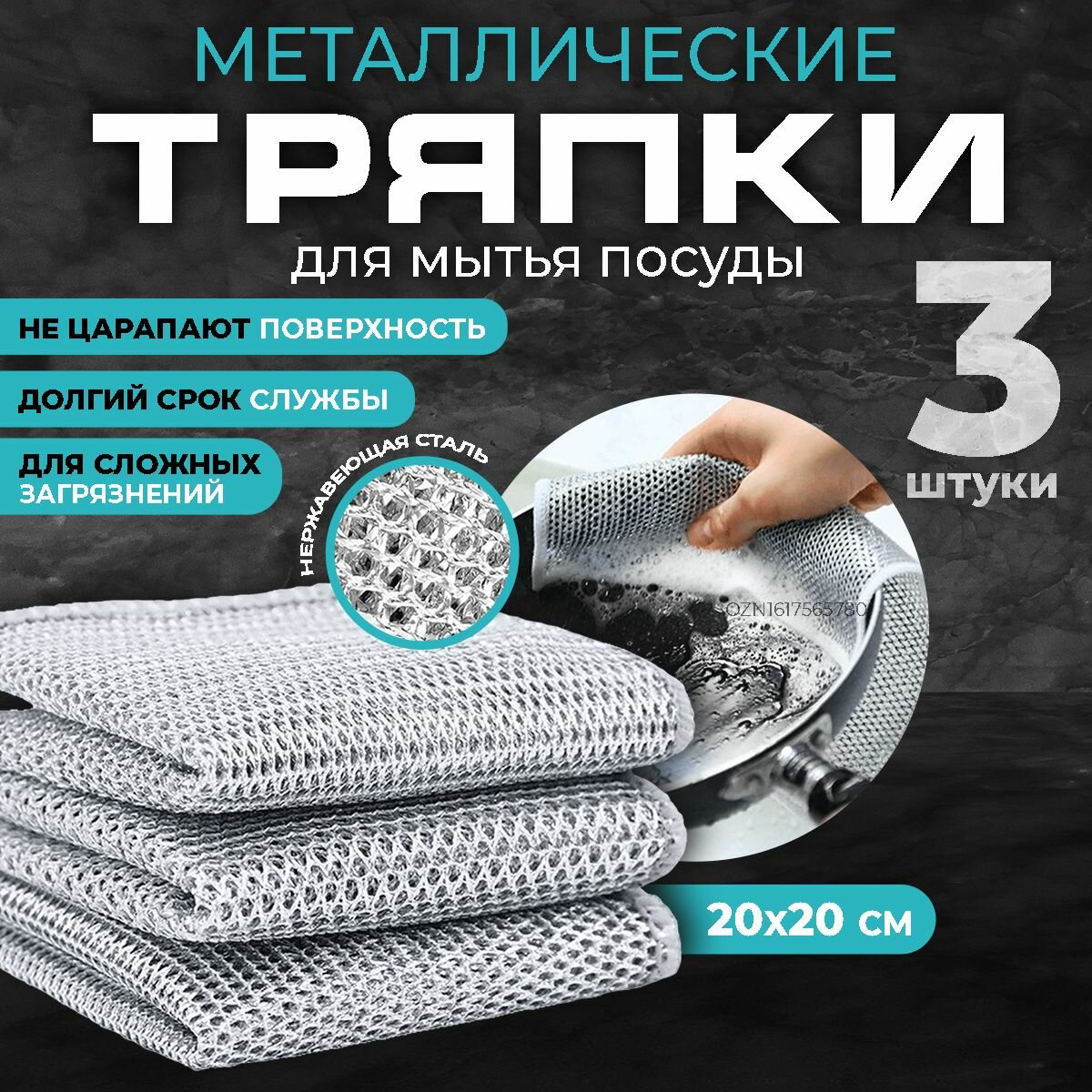 Губки для посуды, металлические, антибактериальные, сетчатые, 3 шт