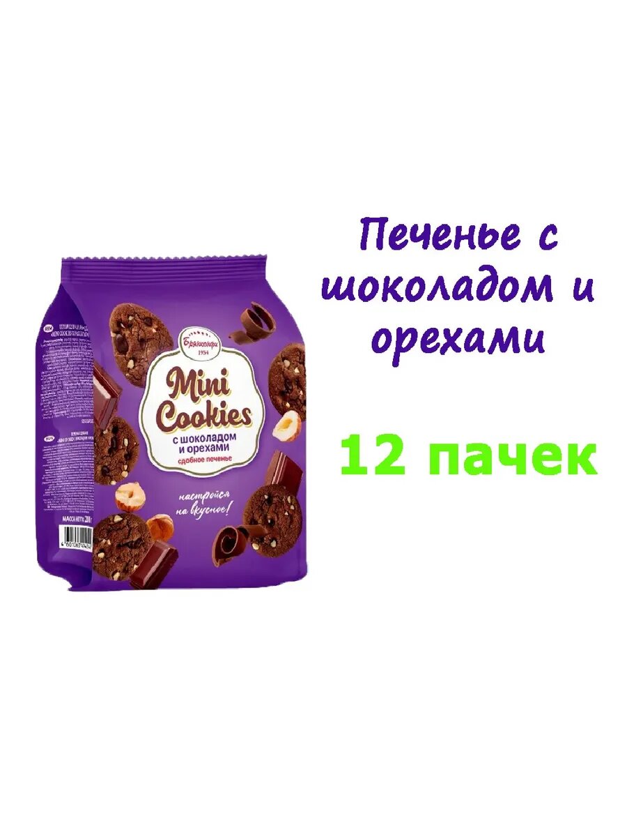 Печенье Mini cookies с шоколадом и орехами 12 штук
