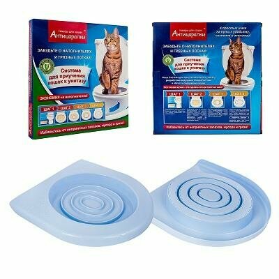 Система приучения кошек к унитазу.