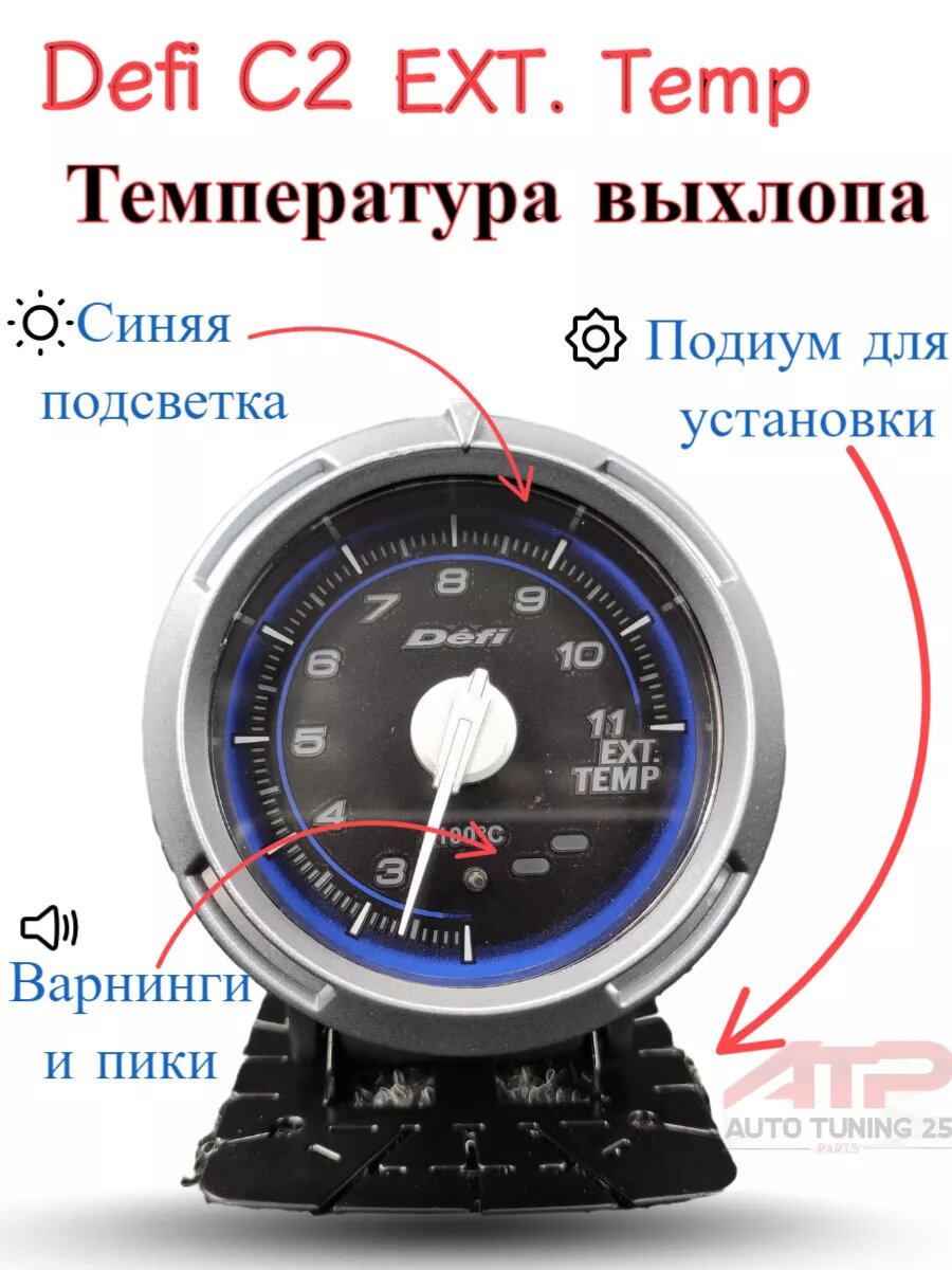 Датчик Defi C2 Температуры выхлопных газов EGT 60мм (синий)