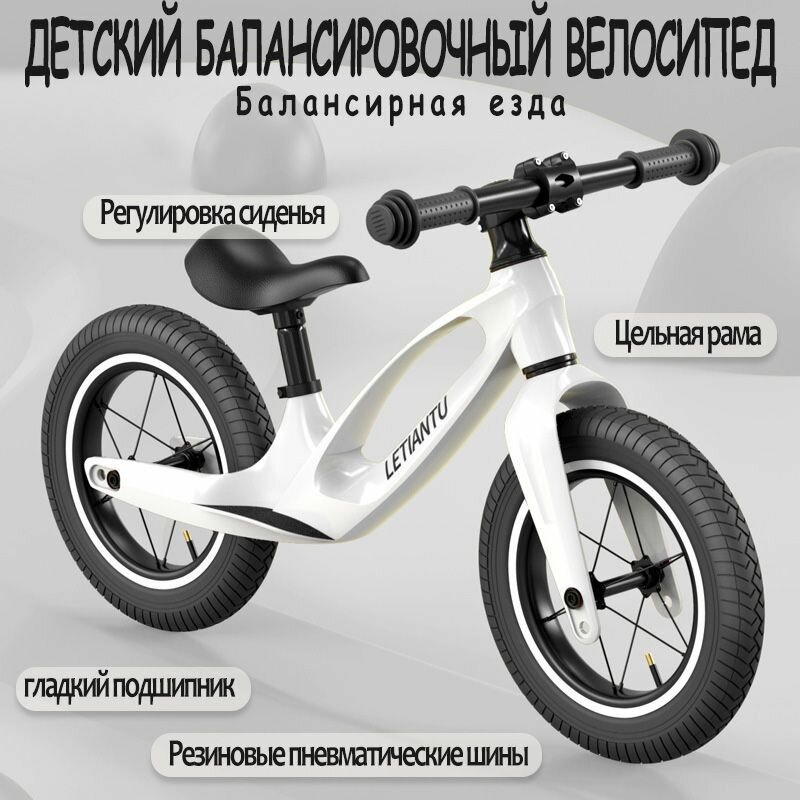 Белый детский велосипед-балансир без педалей