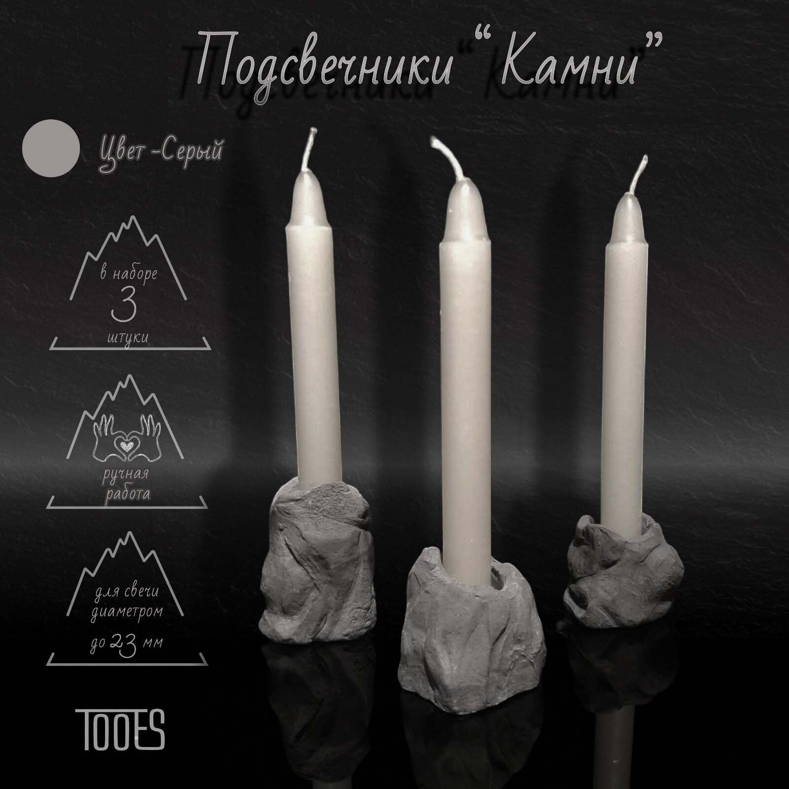 Набор подсвечников TOOES, подсвечники из гипса "Камни", графит