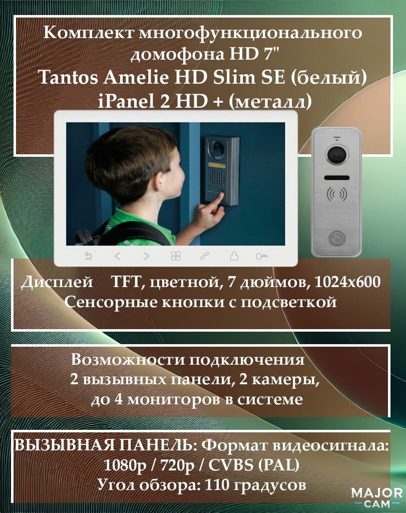 Комплект Amelie HD Slim SE (белая) и iPanel 2 HD + (металл)