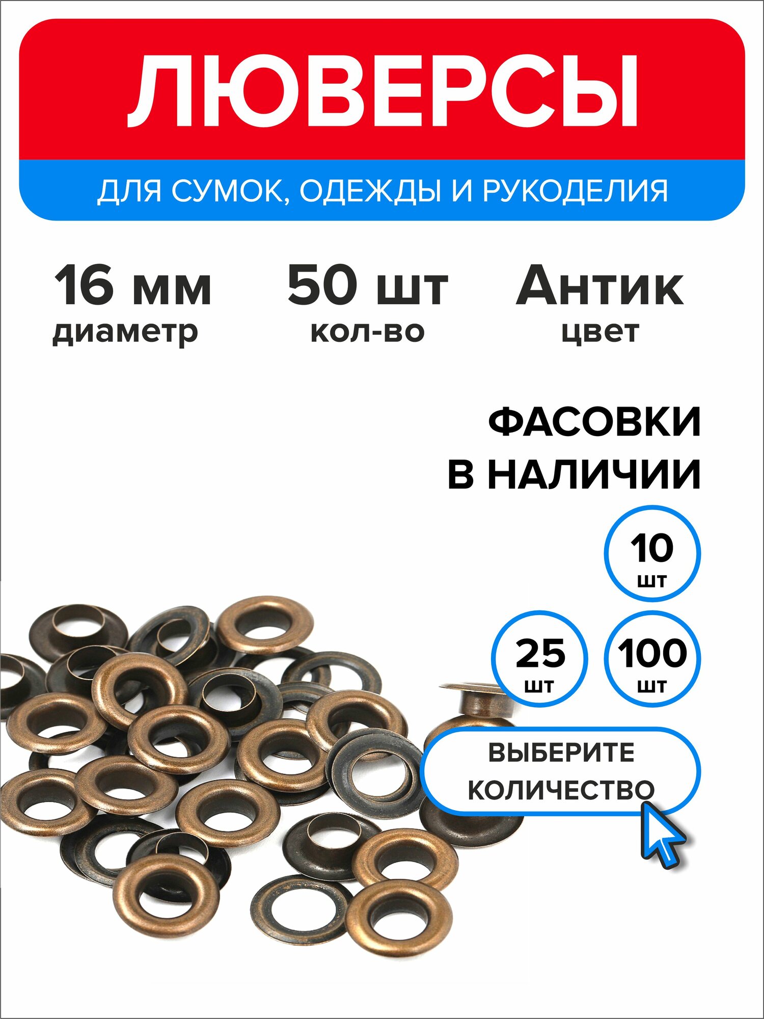 Люверсы металлические 16 мм для одежды и сумок, бронзовый, 50 штук