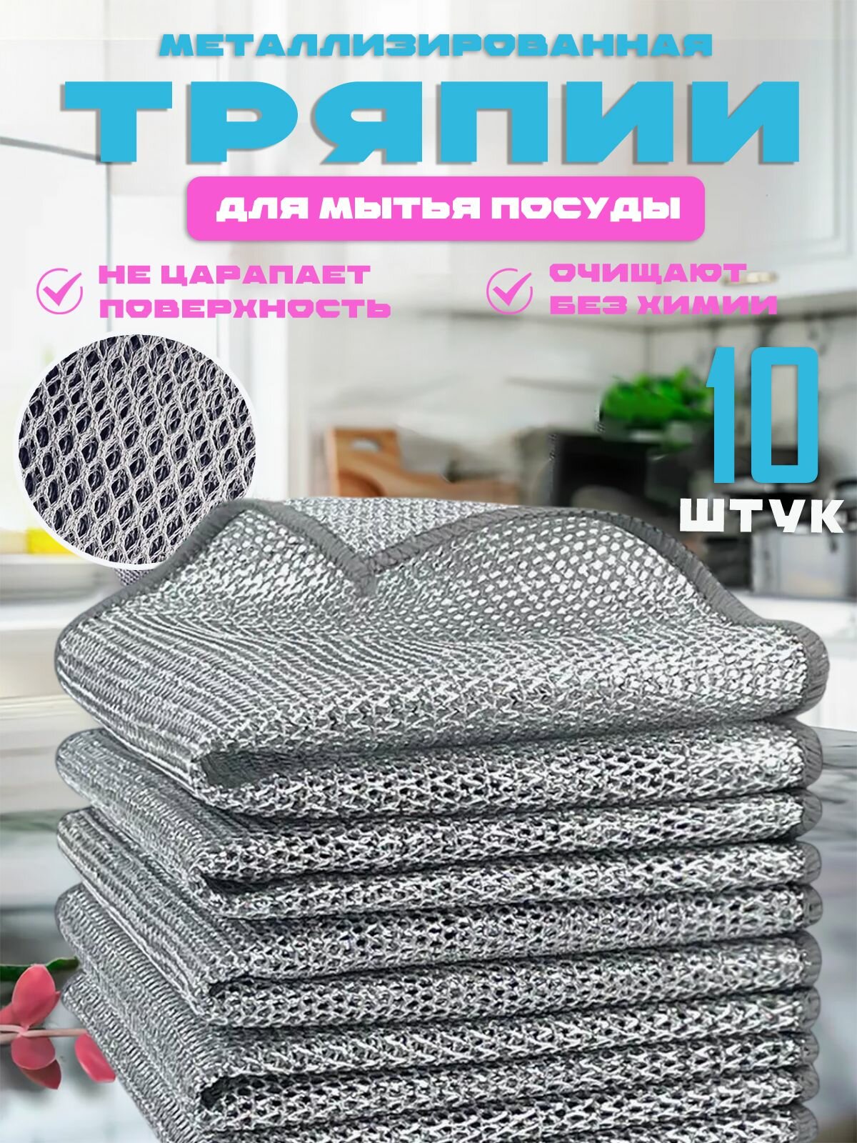 10шт Узелковая сетка для мытья посуды с металлическом волокном**