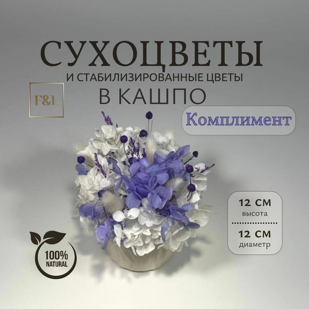 Стабилизированные цветы