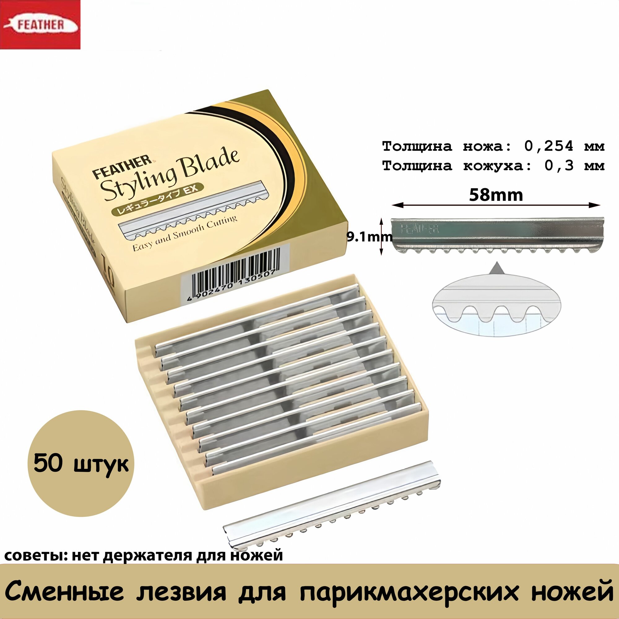 Парикмахерская филировочная бритва , Лезвие бритвы,(Коробка из 50 штук)