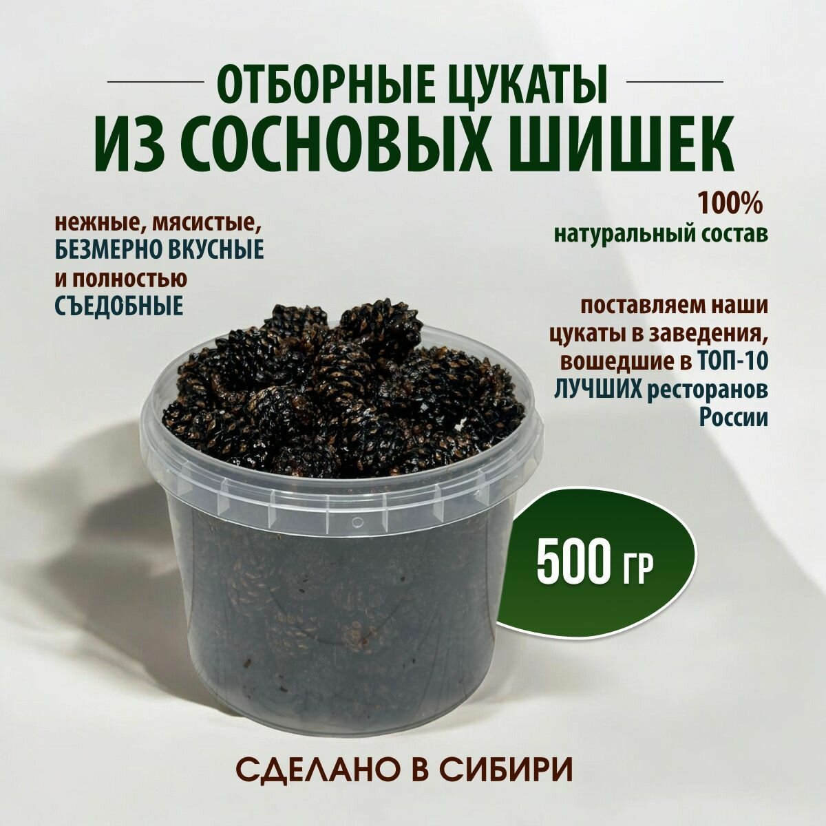 Отборные цукаты из сосновых шишек Taygarika Тайгарика 500гр