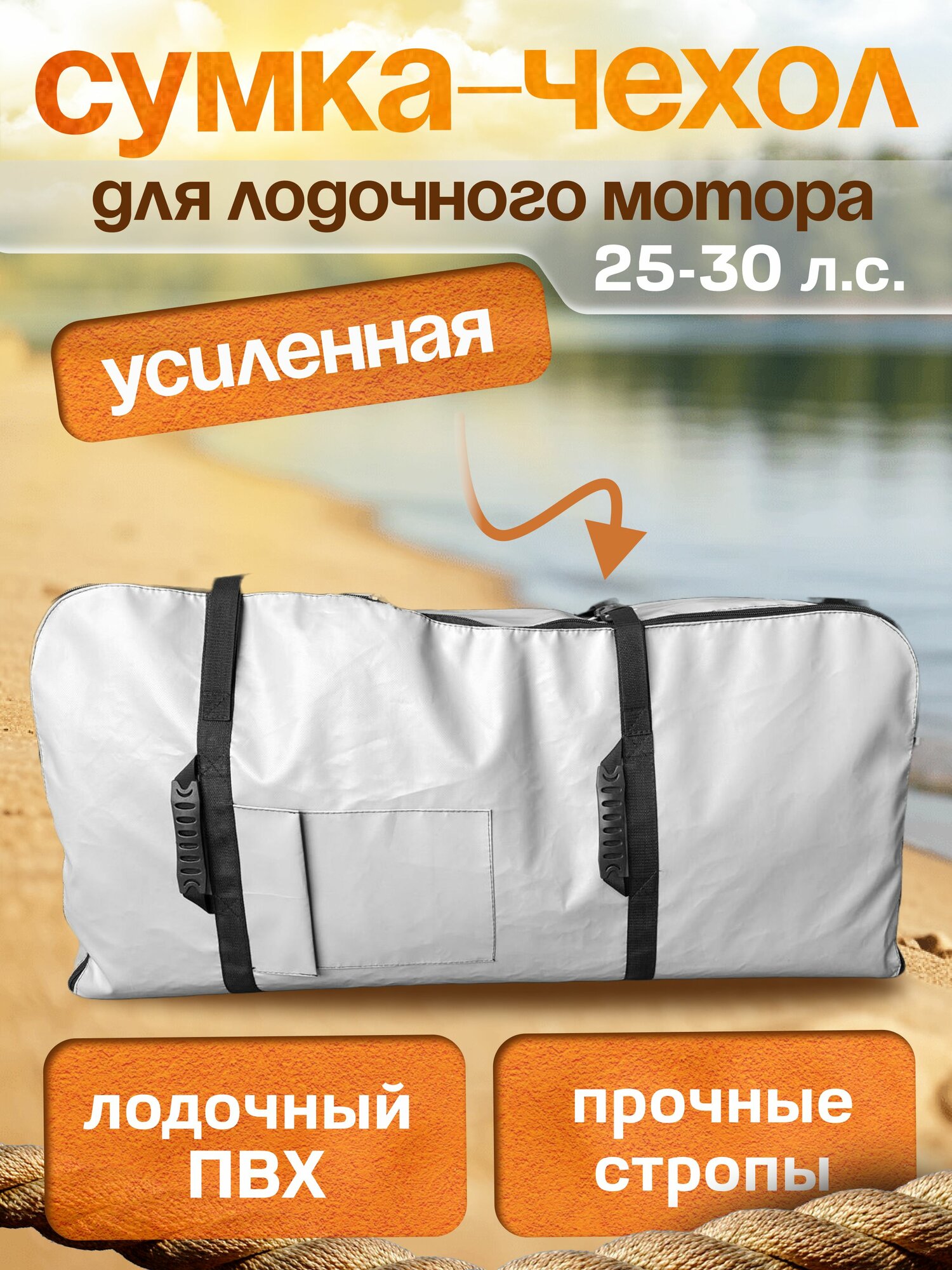 Сумка-чехол распашная для мотора от 25 до 30 л. с, серый