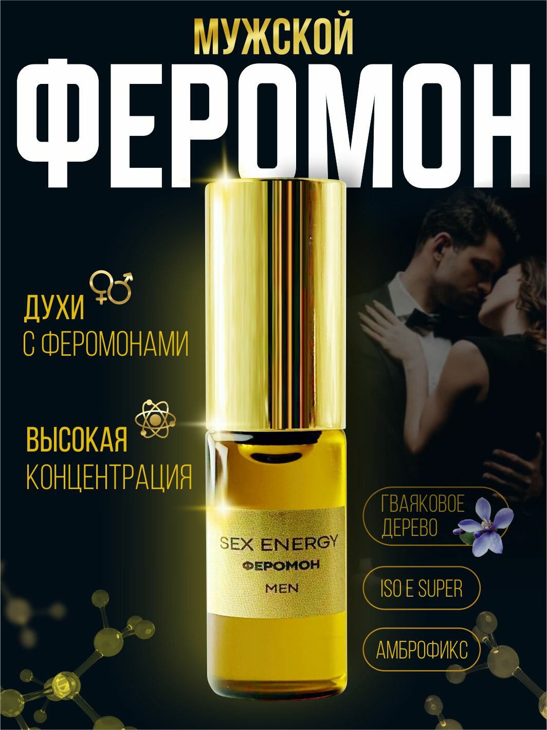 Мужские духи с феромонами масляные стойкие, древесный свежий аромат