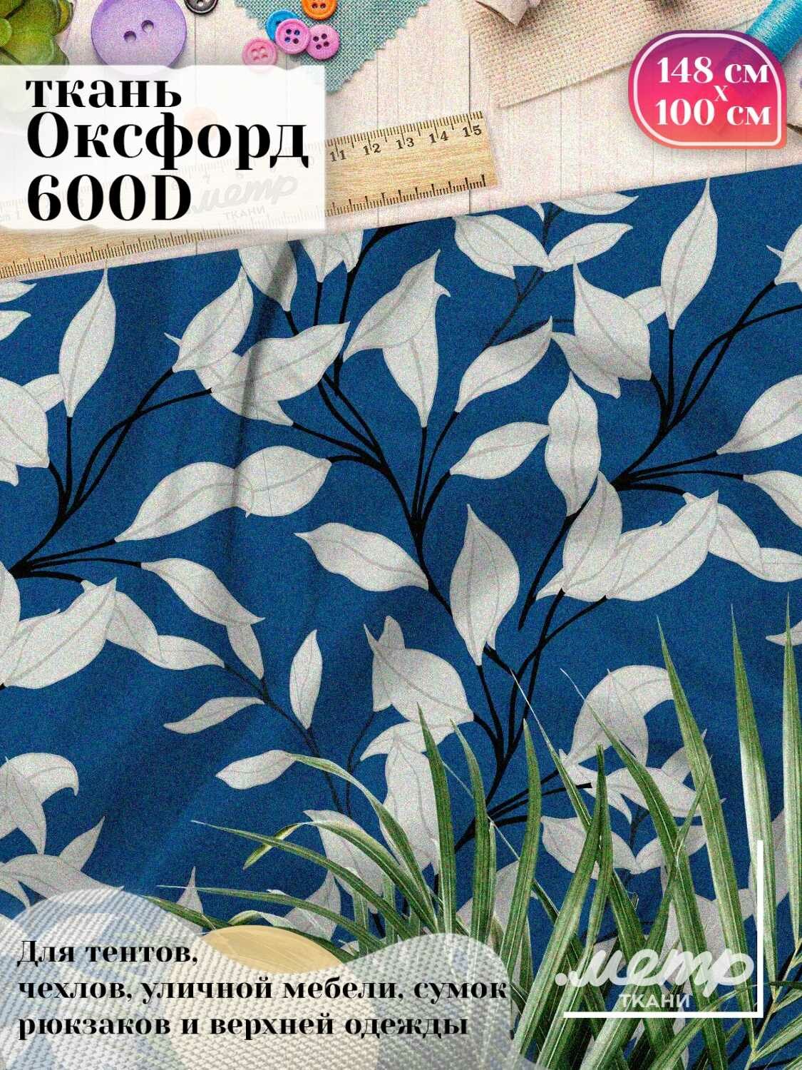 Ткань Оксфорд 600D PU 1000 для качелей, водоотталкивающая, 220 гр/кв. м, с принтом (1х1,5м)