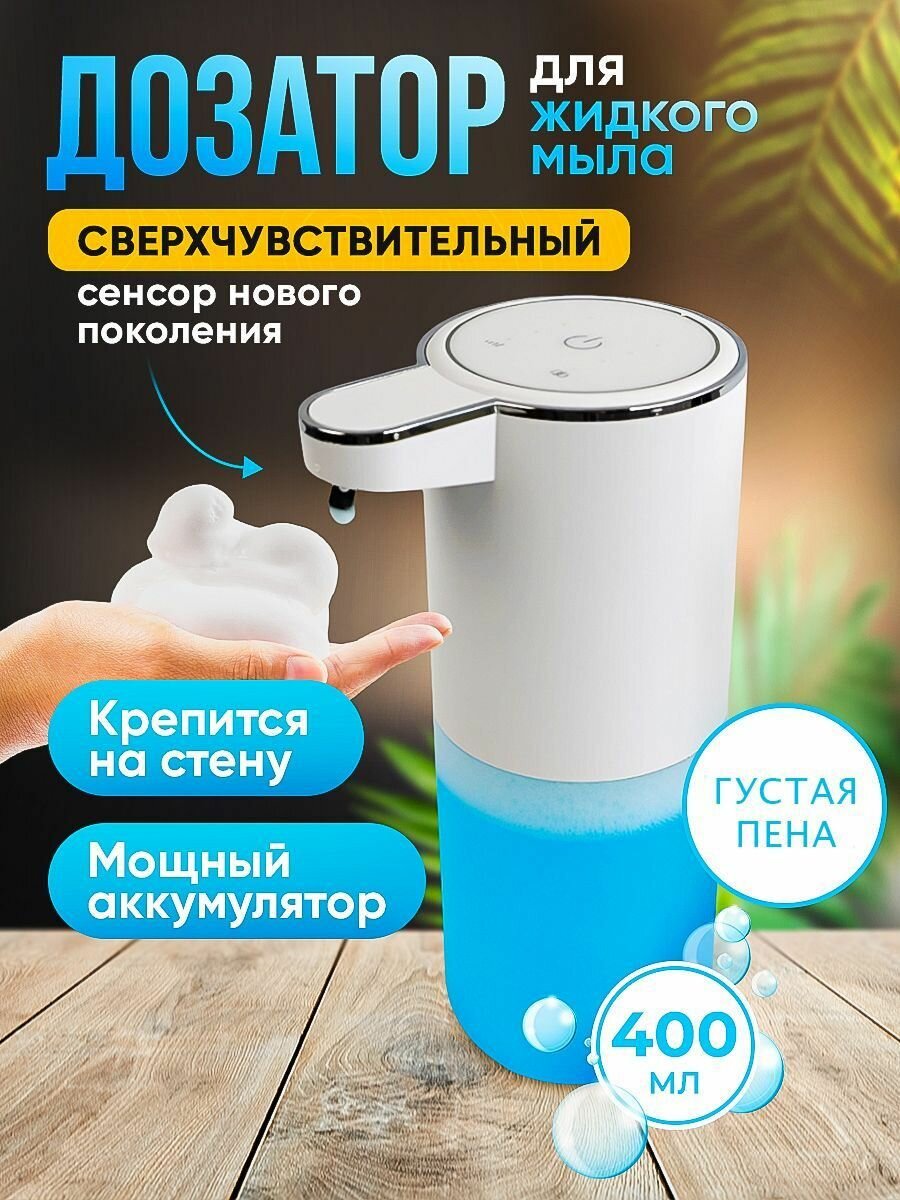 Диспенсер для мыла-пены настенный, автоматический, для ванной комнаты и кухни, пластик, белый