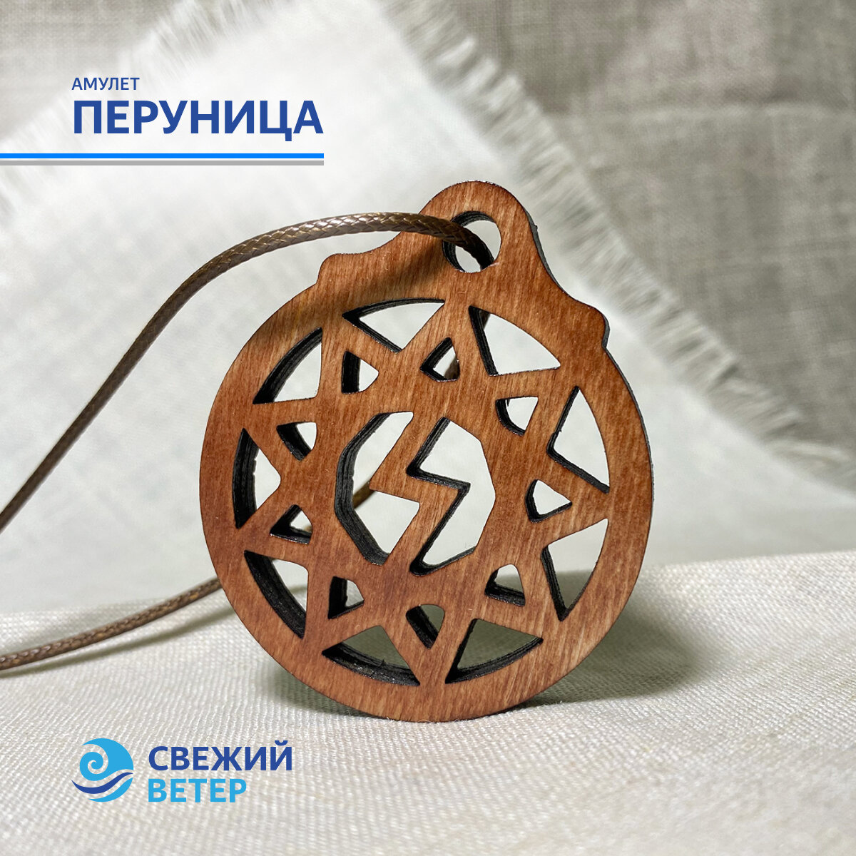 Амулет "Перуница"