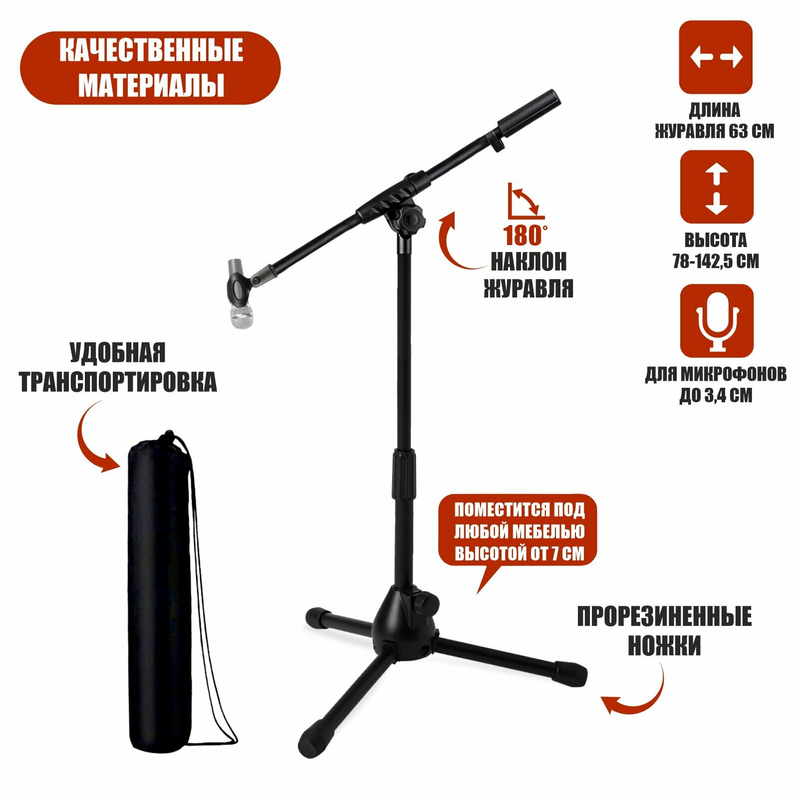 Напольная стойка журавль ML-06DC с держателем для ручного микрофона и сумкой для переноски