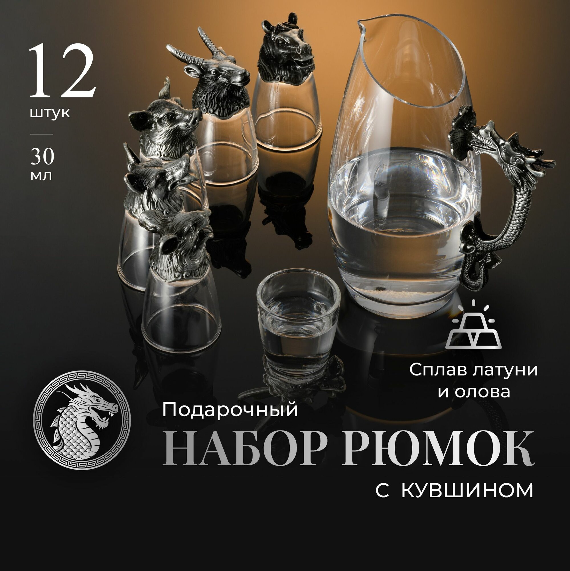 Набор рюмок