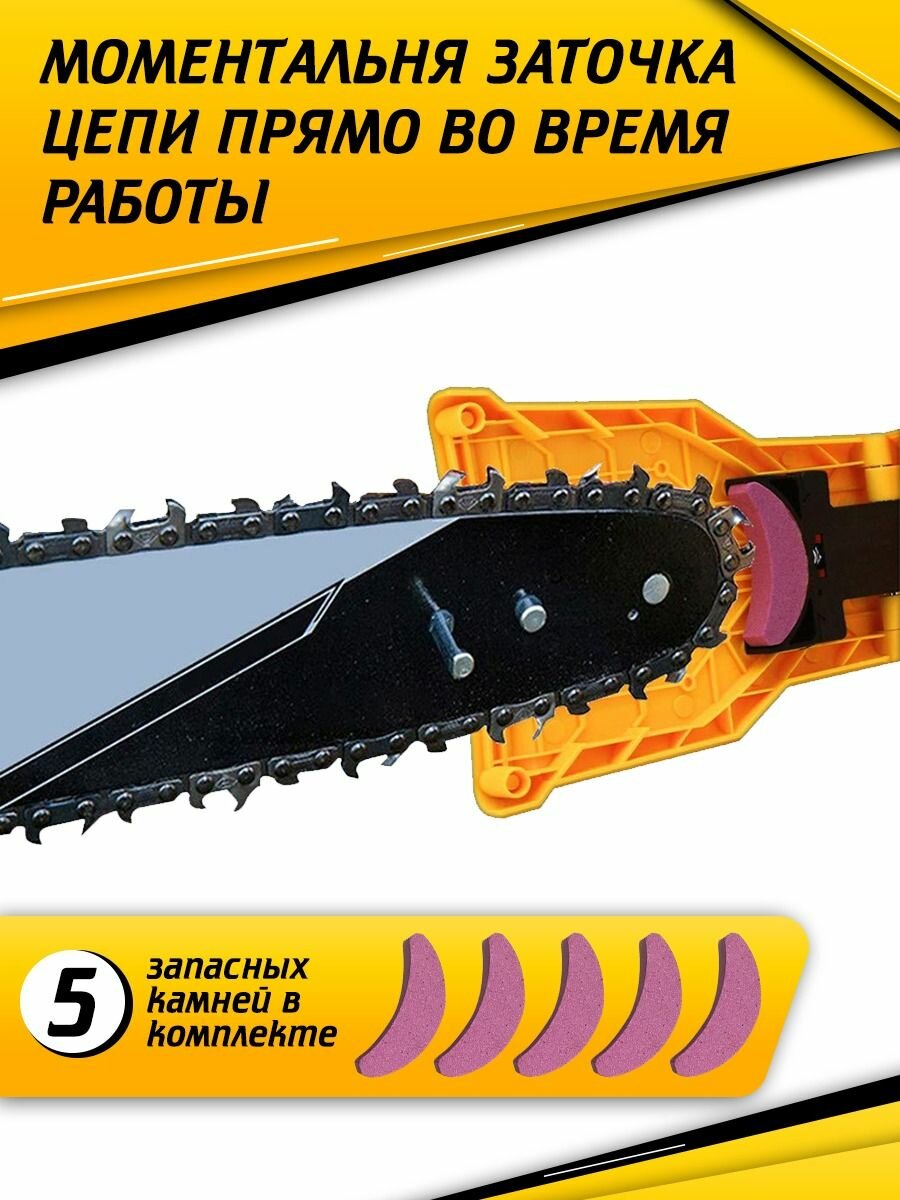 Заточка для цепи бензопилы, точилка для цепных пил + 3 камня в подарок