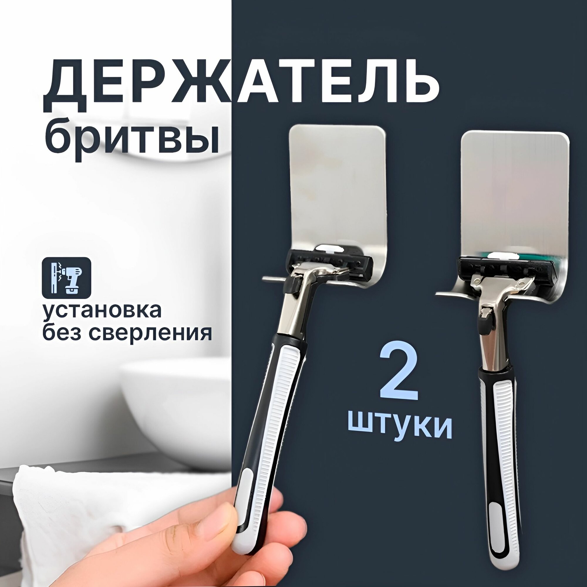 Крючок для ванной, держатель для бритв. самоклеящий, 2 шт