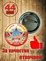 Значок "9 мая. День Победы"