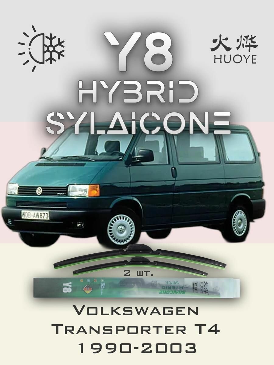 Комплект дворников 21" / 525 мм и 21" / 525 мм на Volkswagen Transporter T4 1990-2003 Крючок (Hook / J-Hook)