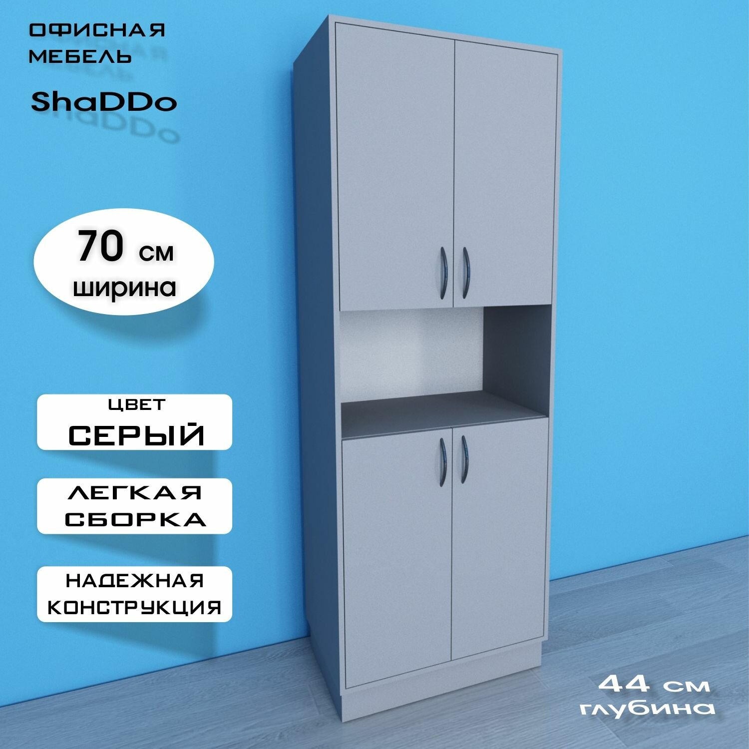 Шкаф офисный для документов Мб-70 Серый 70х44х195