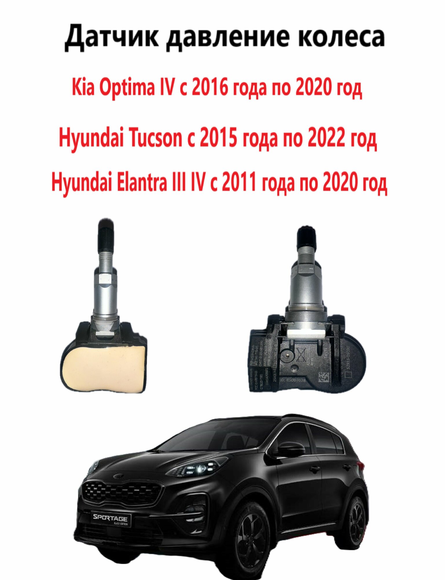 Датчик давление колеса Kia Optima Soul Sportage 4