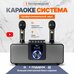 Караоке-система