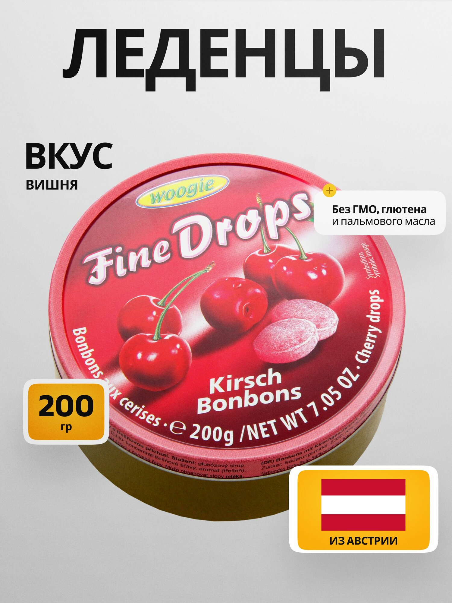 Вишневые леденцы Woogie, Fine Drops, 200г