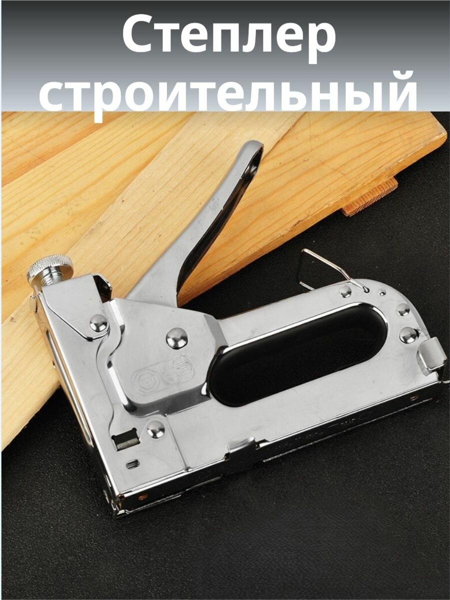 Степлер 3-х позиционный, с набором скоб