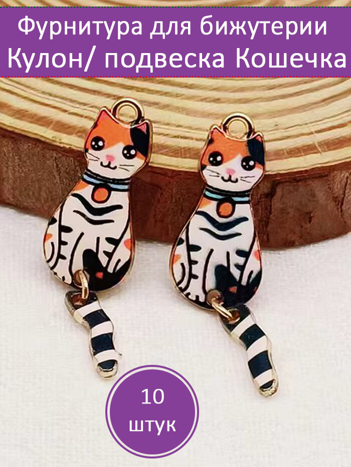 Подвеска VJ Molds