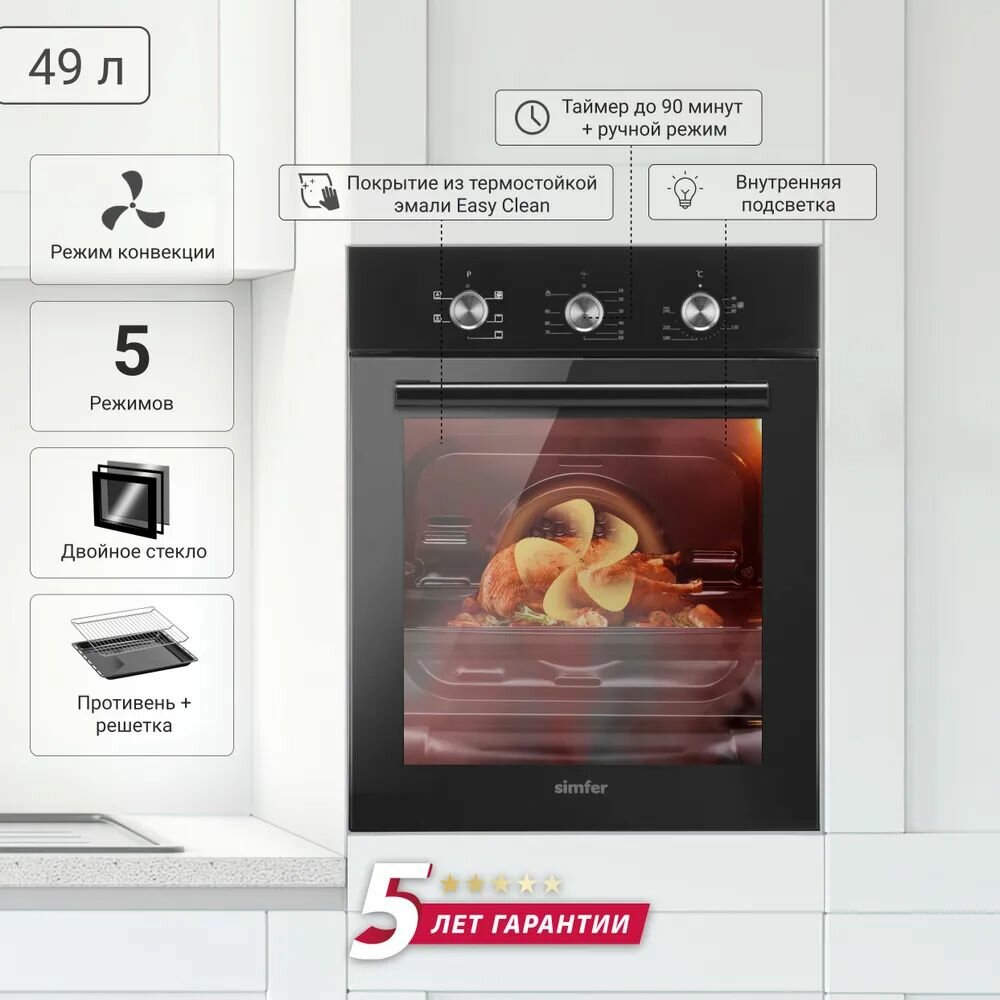 Электрический духовой шкаф встраиваемый 45 см Simfer , конвекция, 5 режимов, 49 литров, подсветка, хромированная решетка + противень, 5 лет гарантии