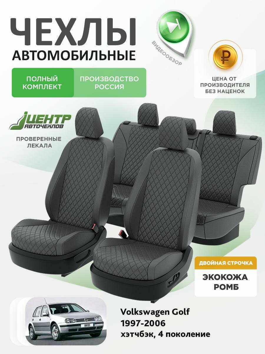 Чехлы на Фольксваген Гольф 4
