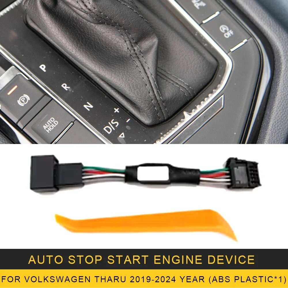 Для Volkswagen THARU 2019-2025 автомобильный автоматический запуск и стоп-танки, автоматический стоп-запуск, устройство для устранения двигателя, вилка, выключаемый кабель for 2019-2024