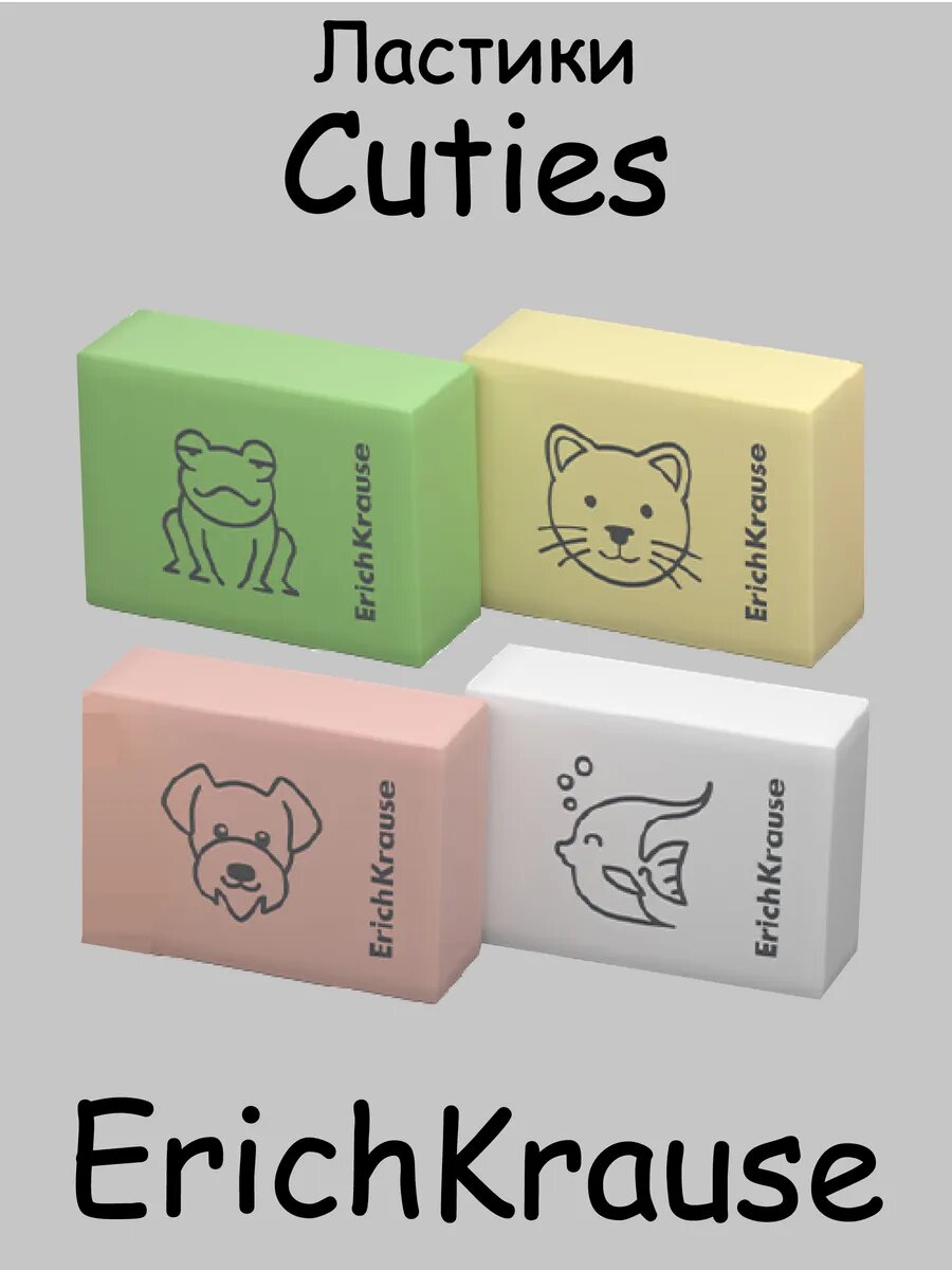 Ластик "Cuties", прямоугольный 4шт