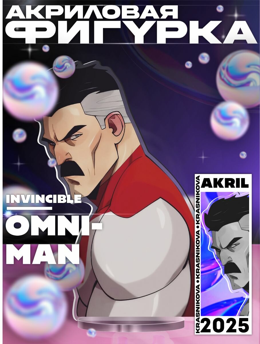 Акриловая фигурка Неуязвимый Invincible Omni Man