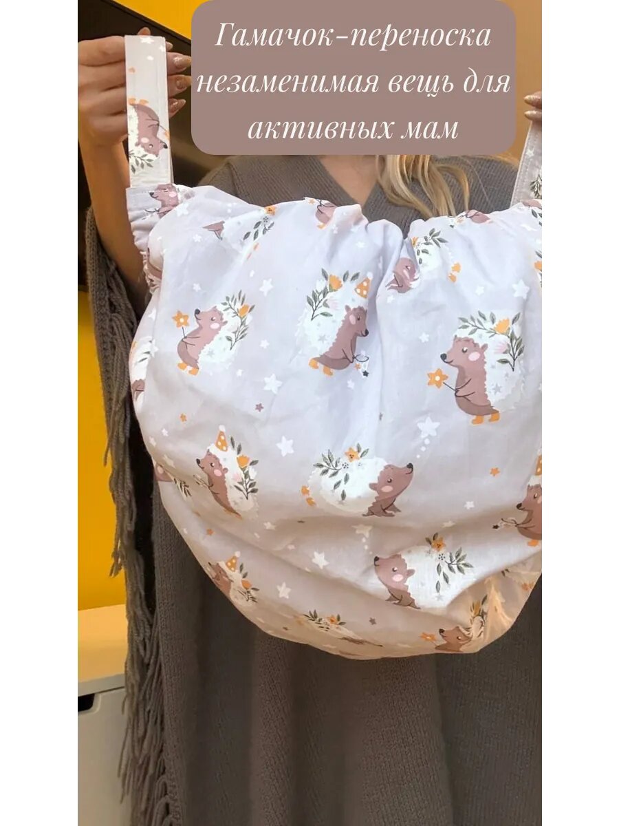 Гамачок переноска для новорожденных