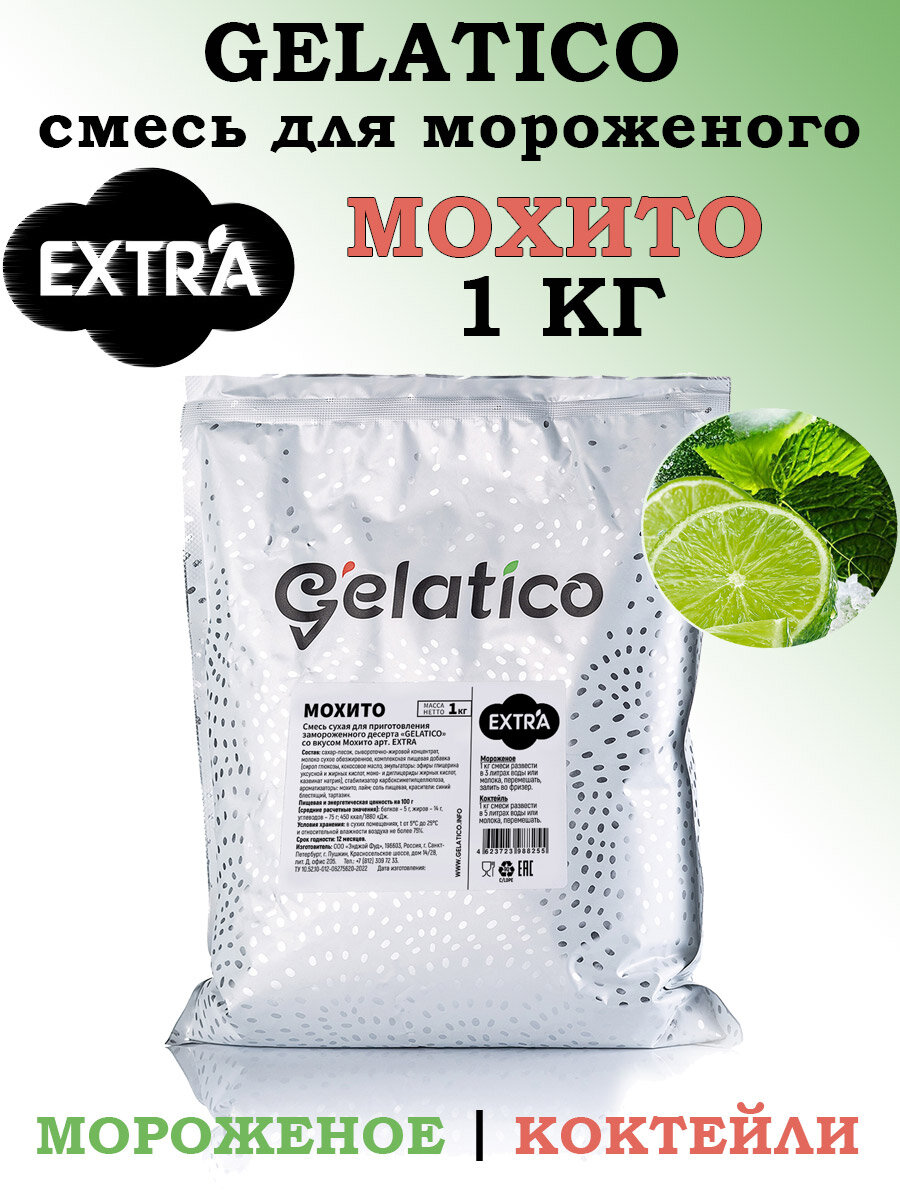 Смесь для мороженого Gelatico EXTRA «Мохито», 1 кг