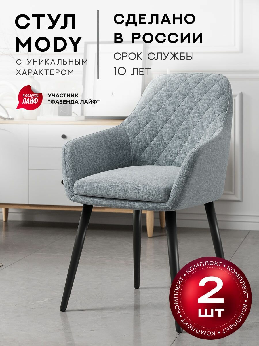 Стул кресло Moby для кухни мягкий велюр, комплект 2 шт, цвет джинс