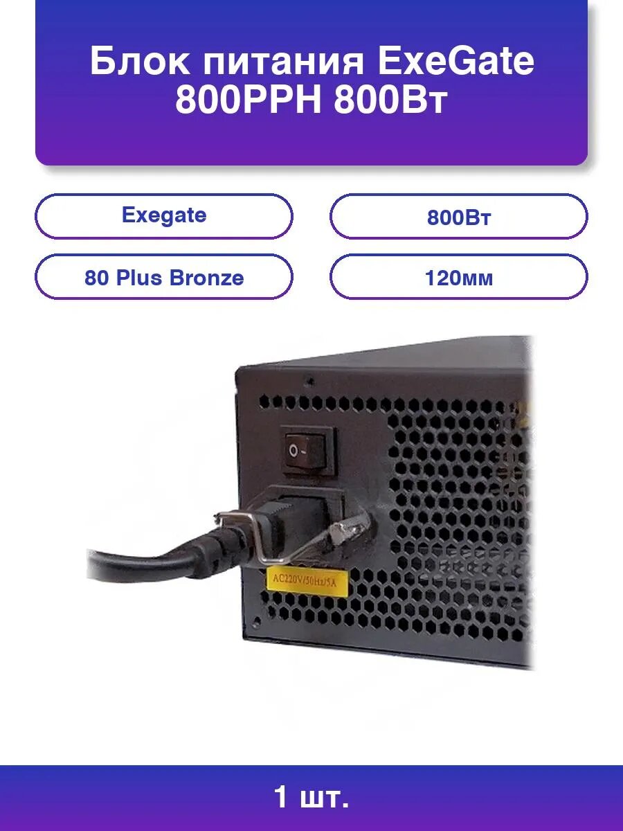 1шт. Блок питания 800PPH 800Вт 80 Plus Bronze 120мм черный