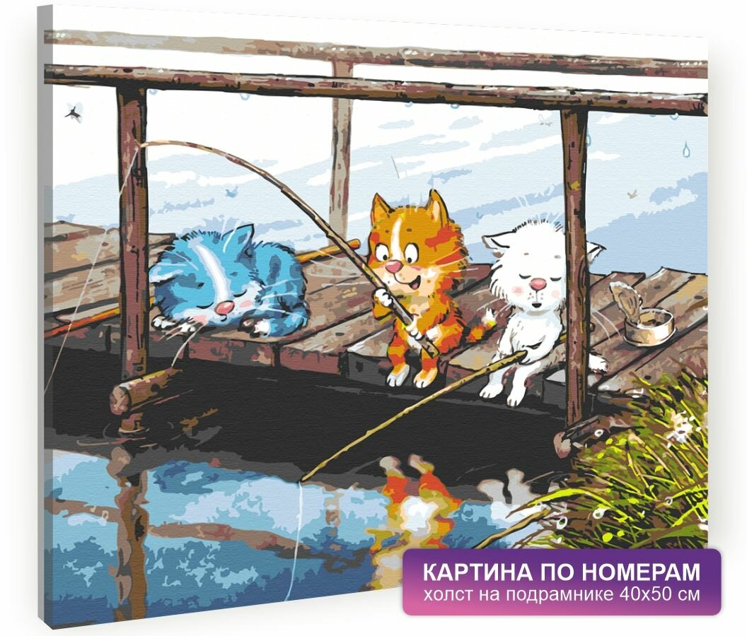 Картина по номерам на холсте с подрамником 40х50 см. Живопись, Художники, Арт. "Синие коты. Ранняя рыбалка", арт. 5803/