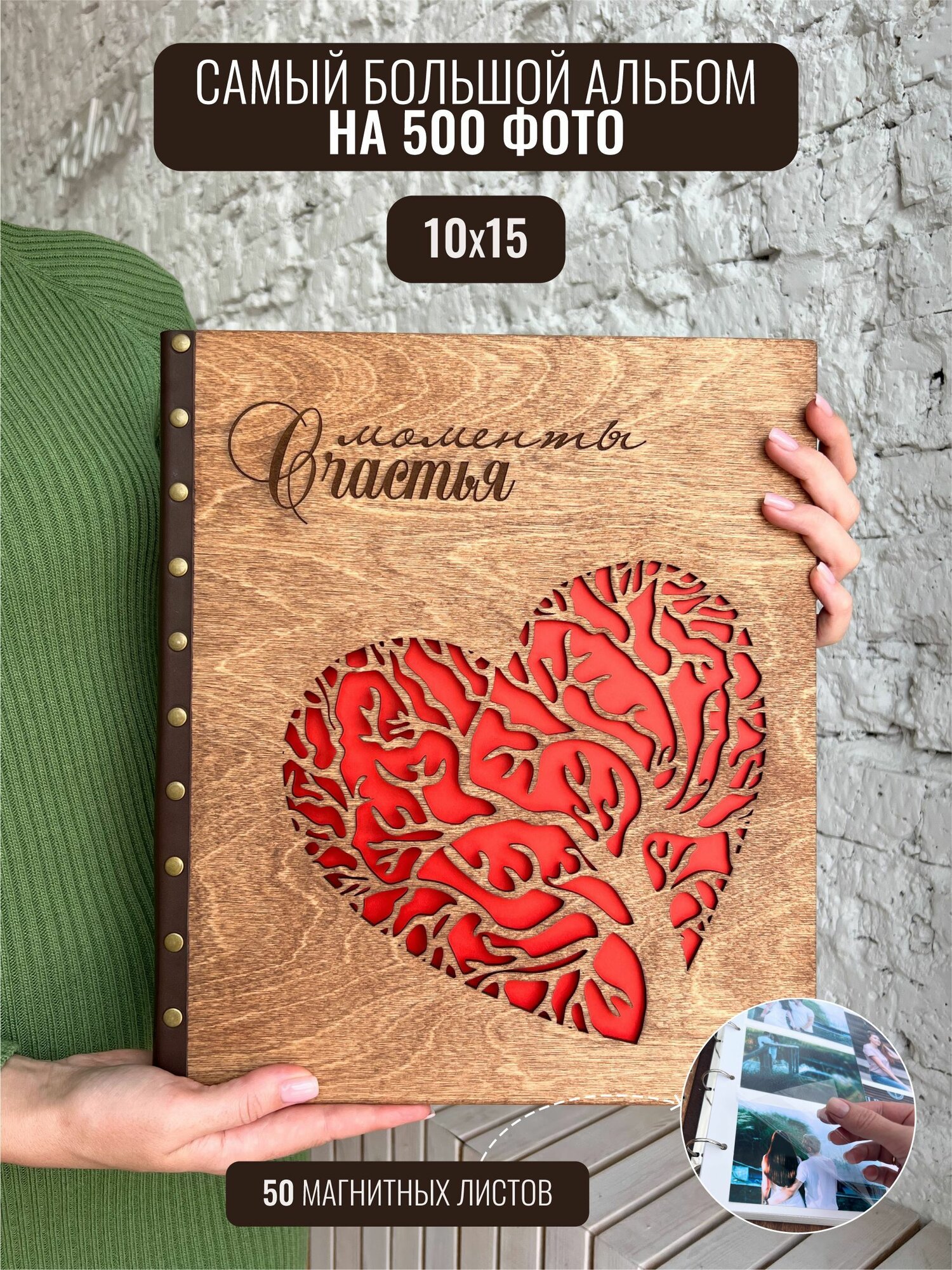 Фотоальбом магнитный большой Дерево-сердце. Альбом А4 семейный, свадебный, детский, подарок на годовщину на 500 фото 10х15