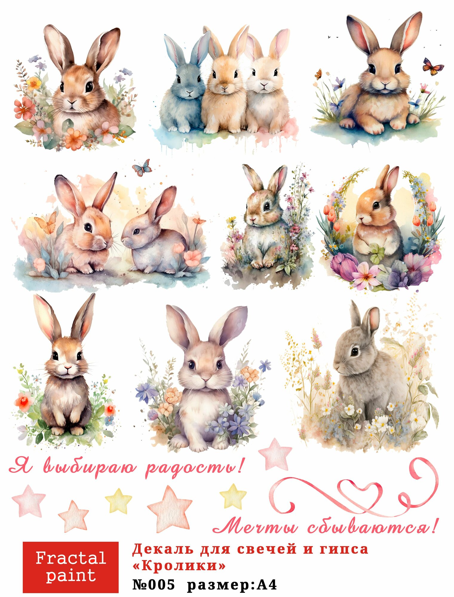 Трансфер для декупажа, декали для свечей и гипса кролики 005 (А4)