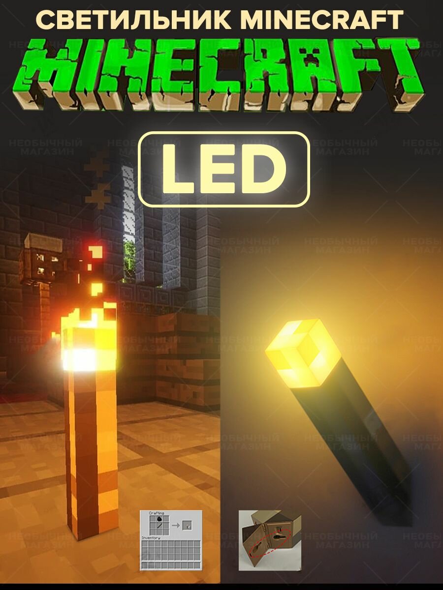 Майнкрафт/minecraft светильник пиксельный / Факел ночник, подарок для ребенка, игровая модель