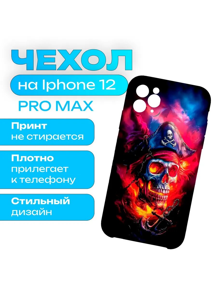 Чехол Пират-Пиратский корабль на iPhone 12 Pro Max