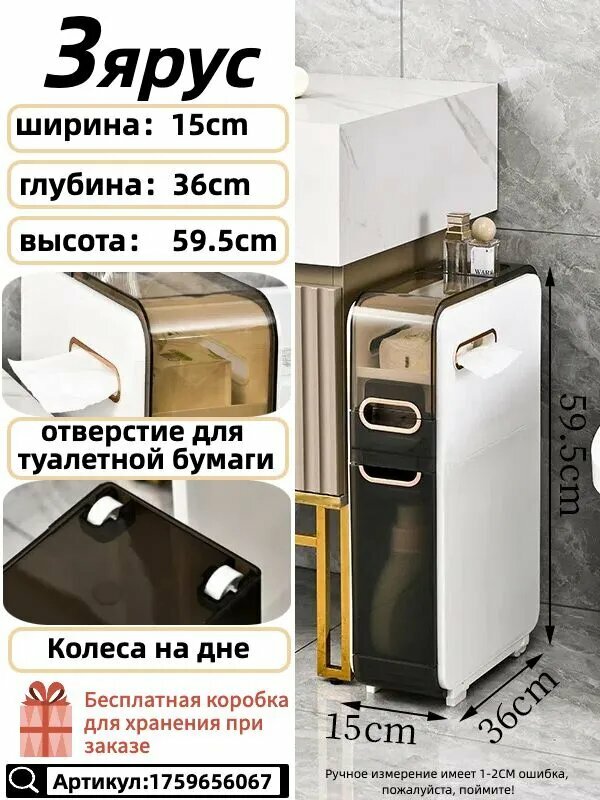 Taste plus Шкаф-пенал для ванной, напольный узкий шкафчик в ванную и туалет, шкаф пенал, 15х36х59.5 см, Универсальный