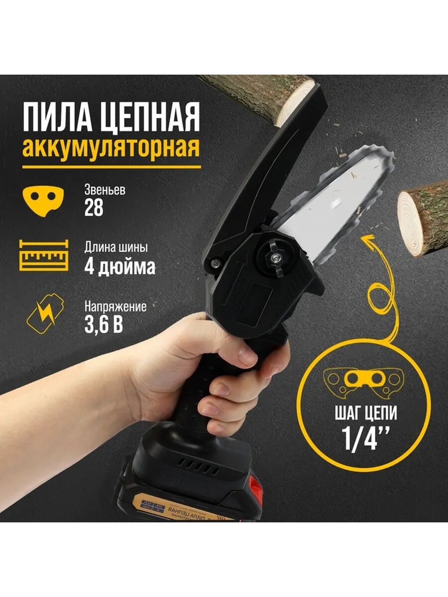 Аккумуляторная цепная пила с мощным аккумулятором