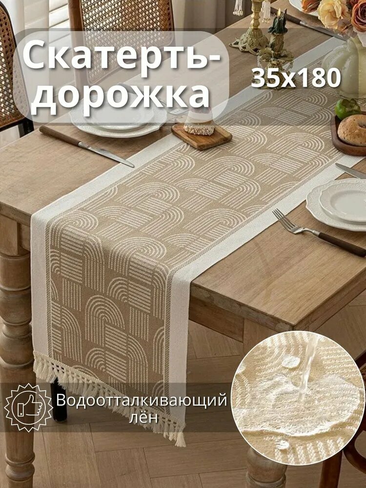 Дорожка-скатерть повседневная на стол, водоотталкивающий лен, 35х180 см, сервировка на Пасху