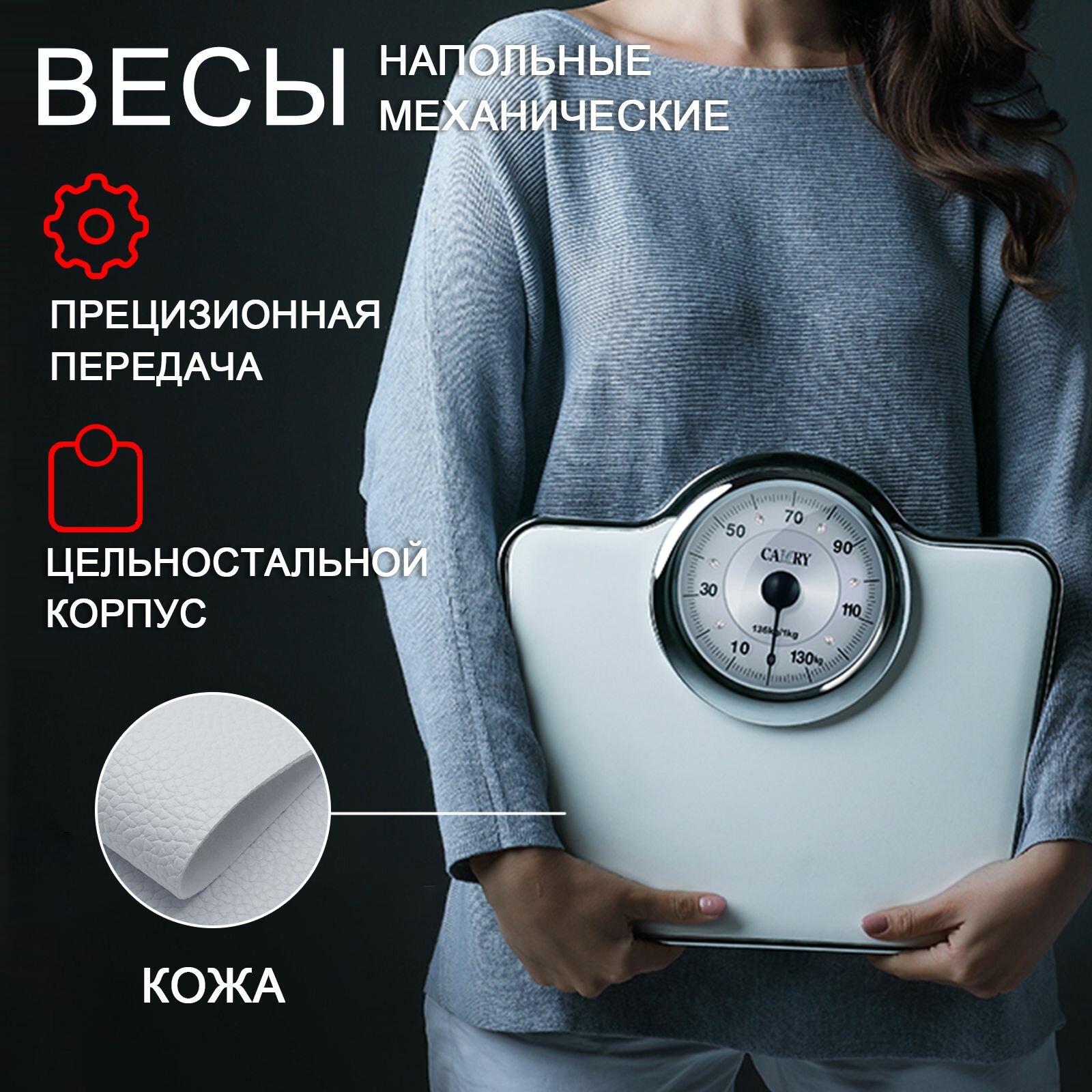Весы напольные механические