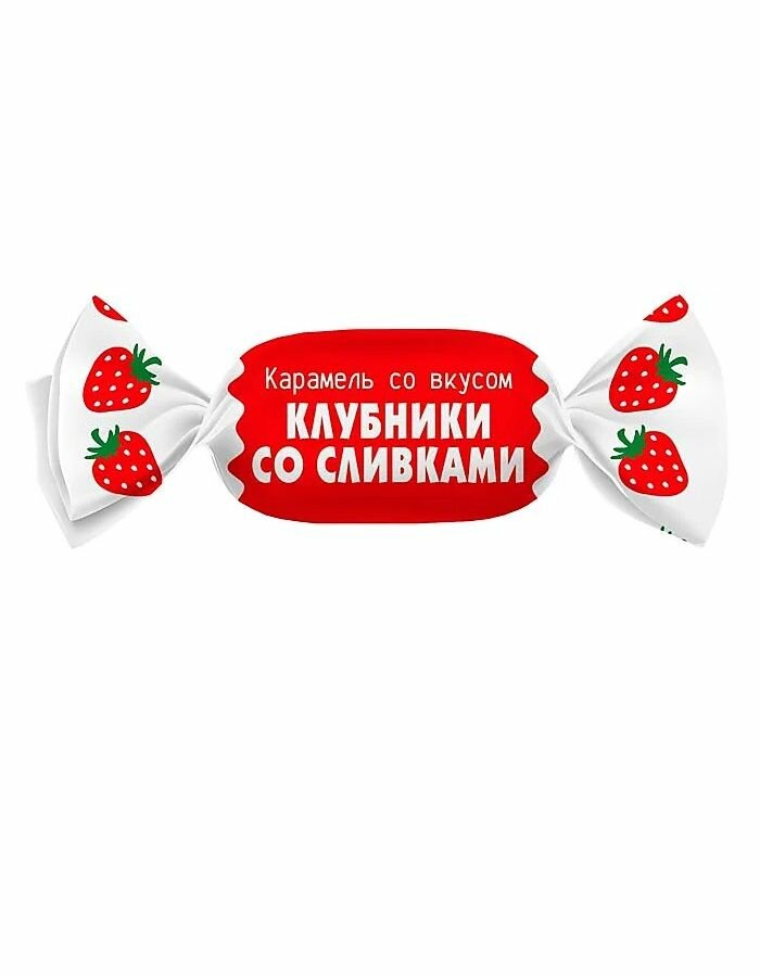 Карамель со вкусом клубники со сливками,2 упаковки по 500 грамм, КДВ