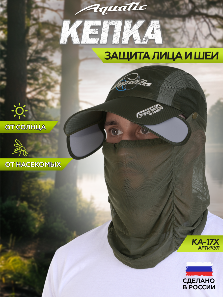 Кепка Aquatic c боковыми отражателями и антимоскитным баффом, UPF50+