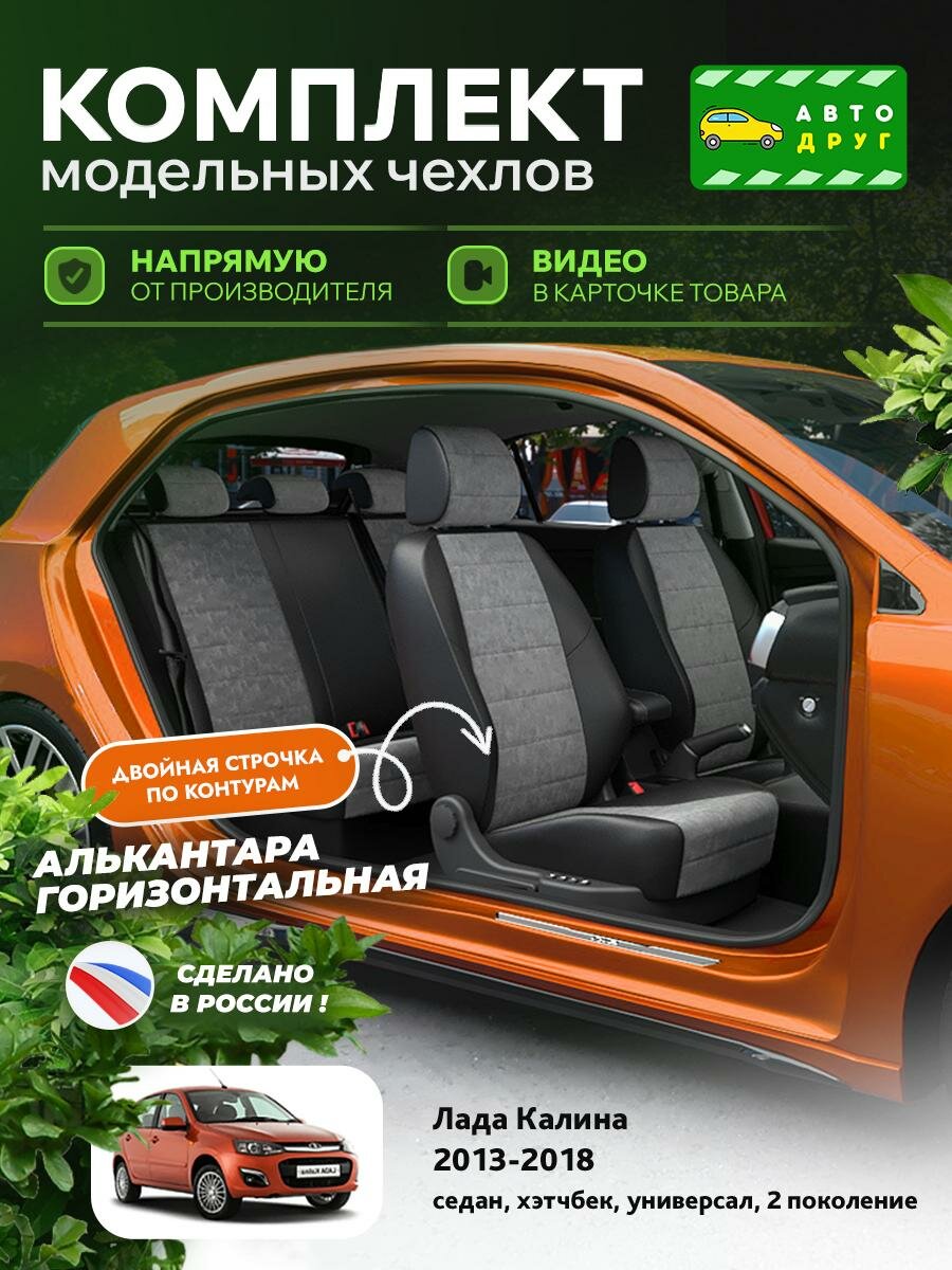 Чехлы на Лада Калина 2